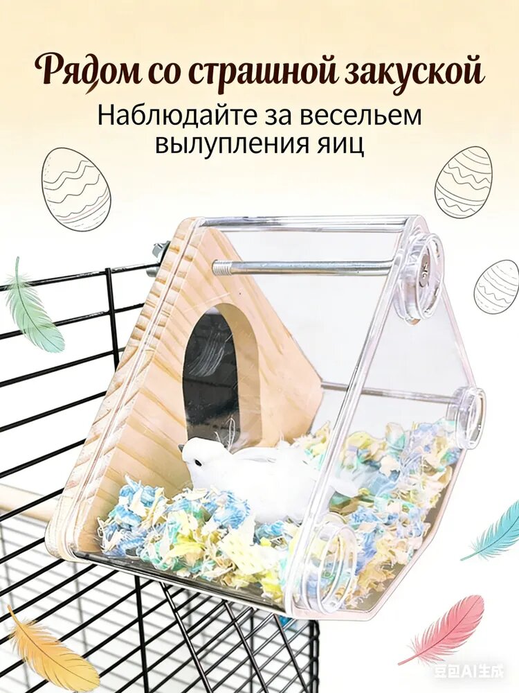 Прозрачный ящик для разведения попугаев / Горизонтальное гнездо для попугаев / Декор для птичьей клетки, 1 шт.