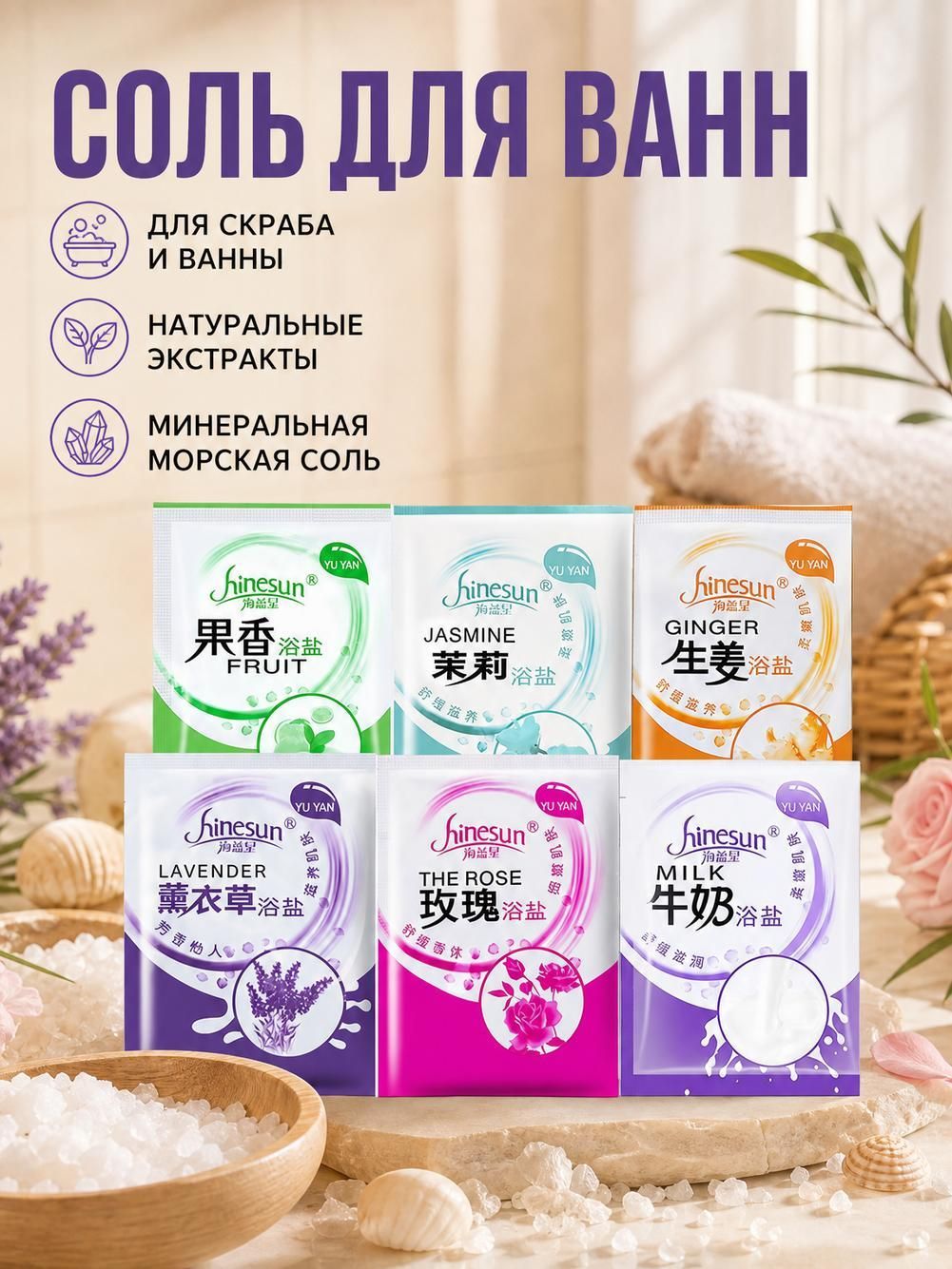 Соли для ножных ванн, изготовленные из мелкой минеральной морской соли.