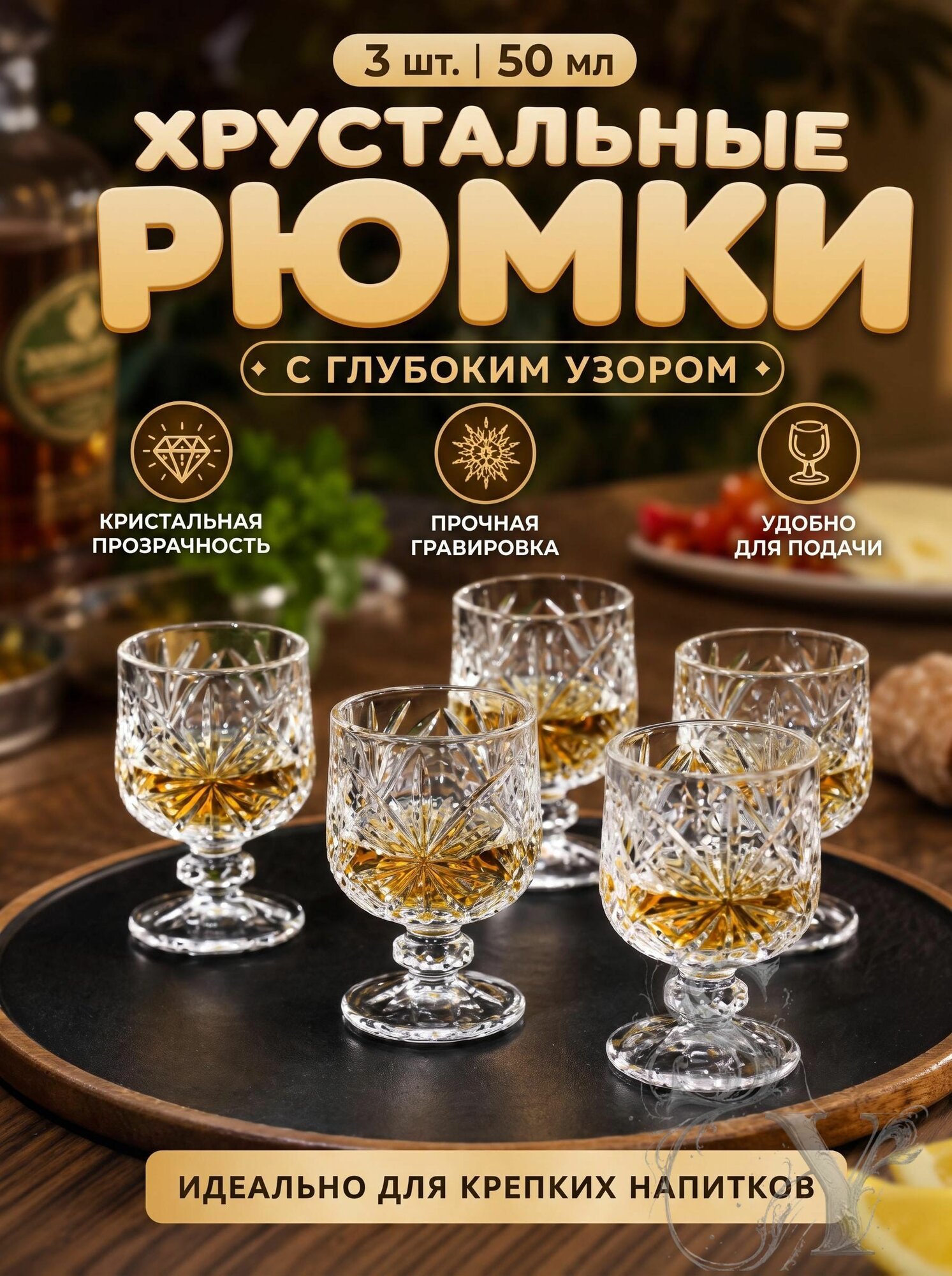 Рюмка 50 мл 3 шт