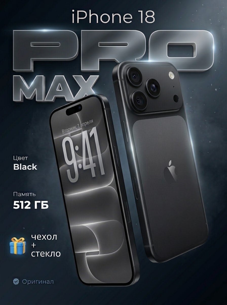 Apple Смартфон iPhone 18 Pro Max 12 / 512 ГБ, eSIM, (черный)