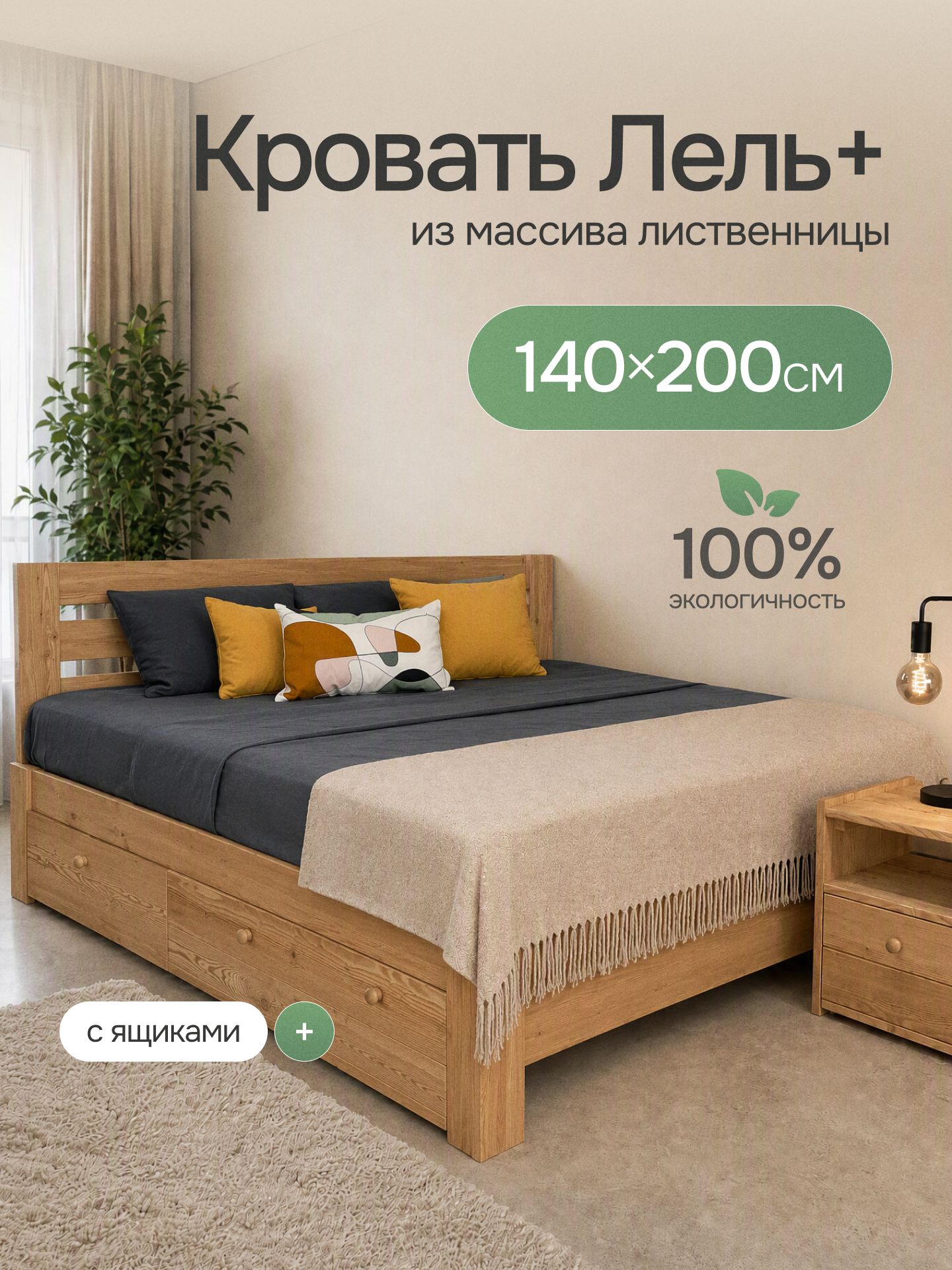 Кровать полутораспальная140х200 из натурального дерева с 2мя ящиками, Лель+, массив лиственницы, без покрытия