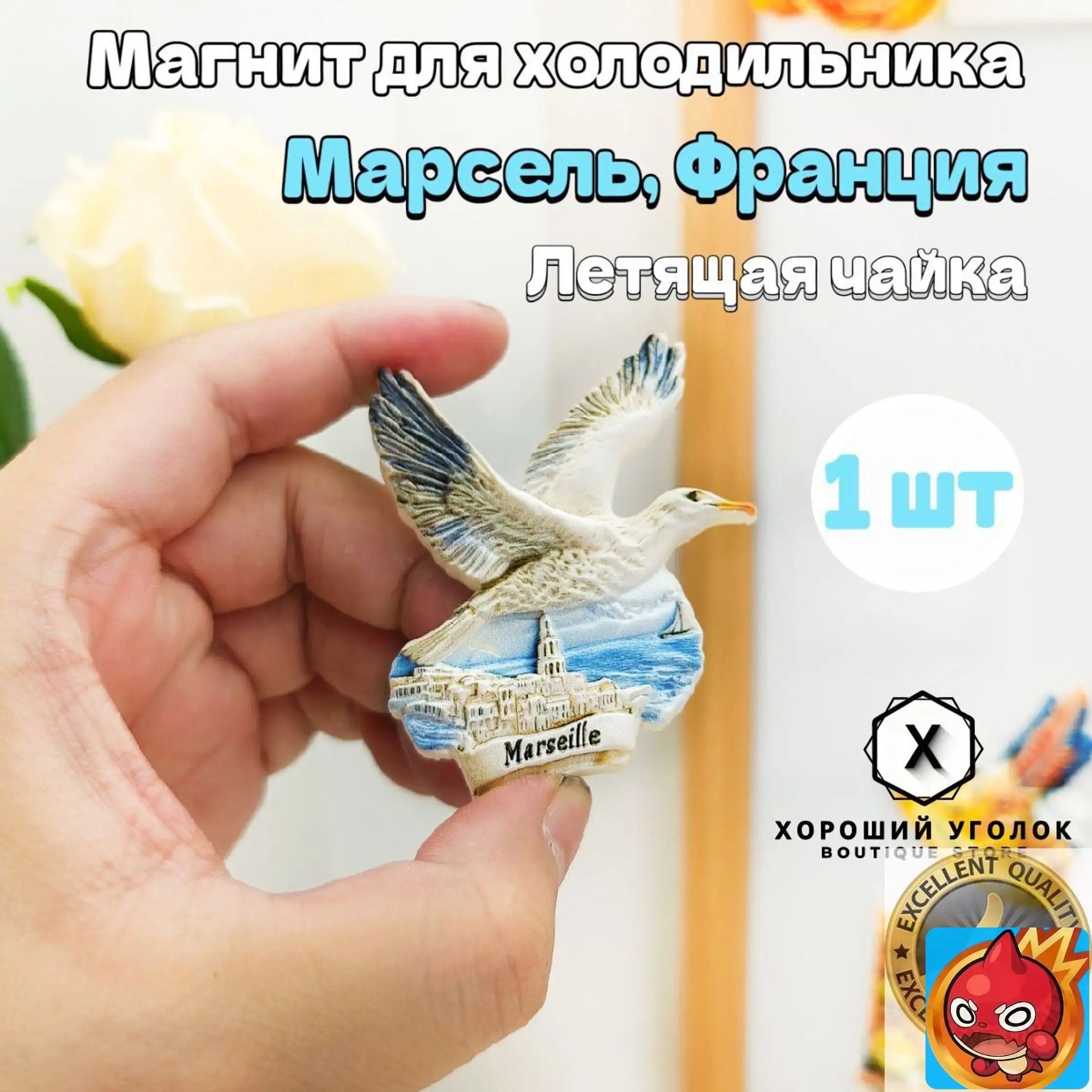 Магнит для холодильника Марсель с 3D-рельефом птиц: объемный магнит из синтетической смолы, сувенир из Франции, подарок из поездки