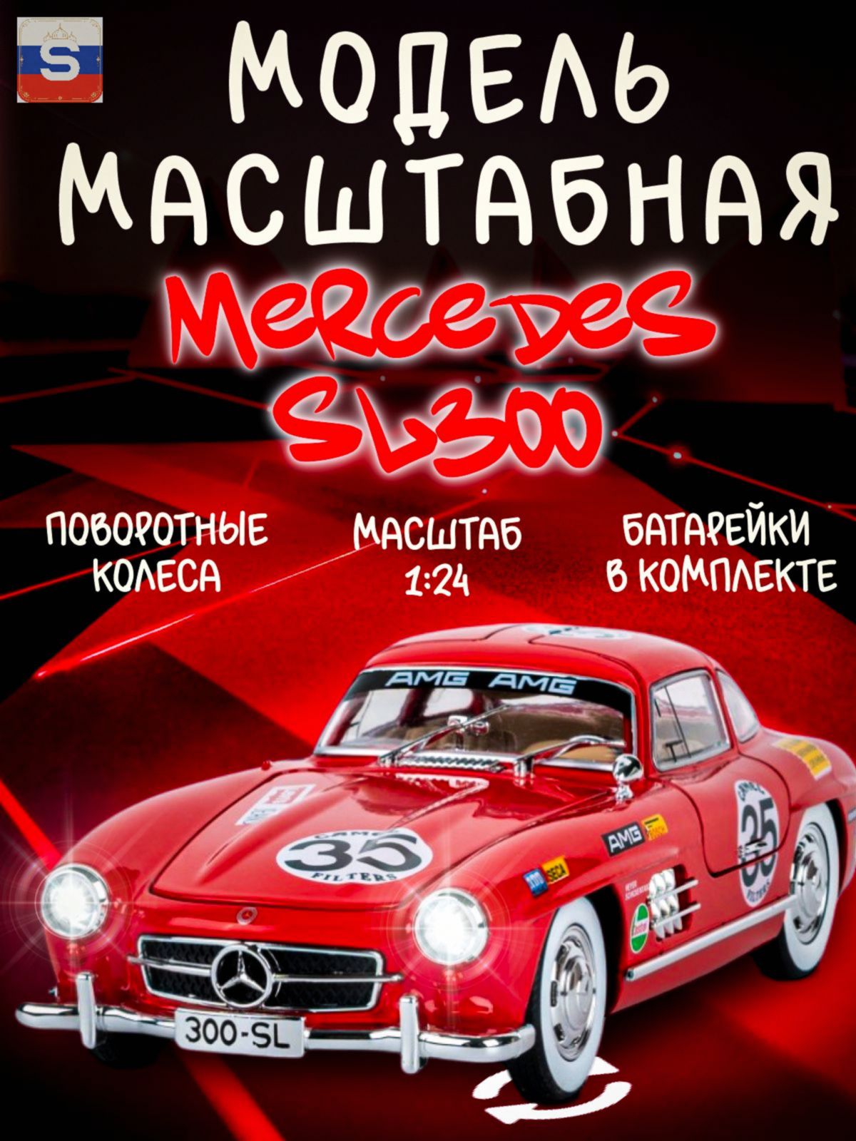 Машинка металлическая, инерционная Mercedes Мерседес SL 300, масштабная модель1 24, красный