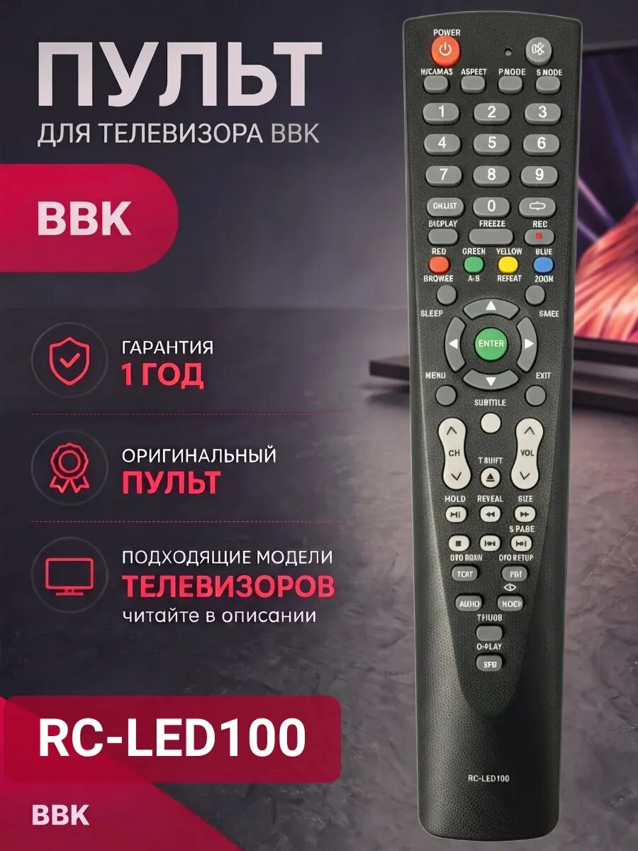 Пульт для телевизора BBK RC-LED100