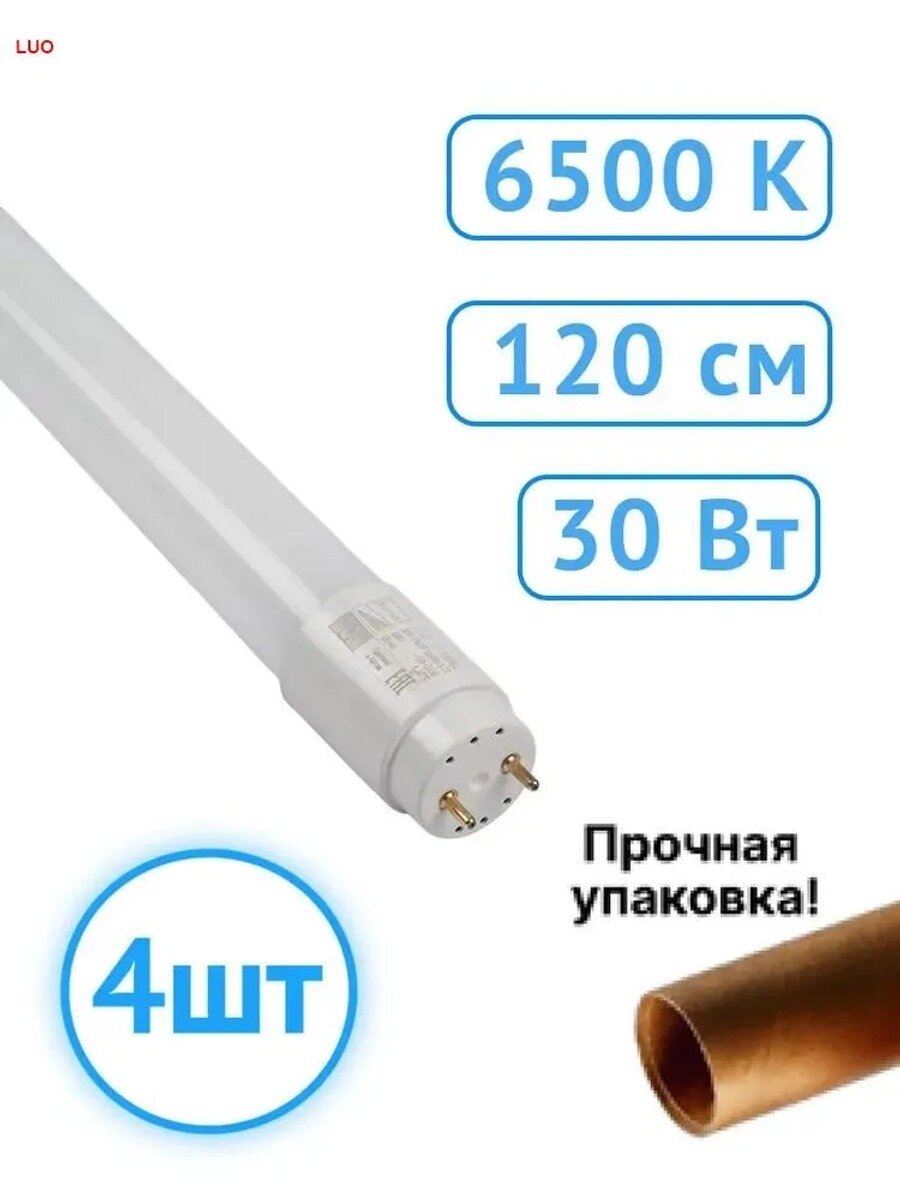 Лампочка, Цоколь: G13, 30 Вт, Светодиодная, 4 шт, классическое исполнение модели