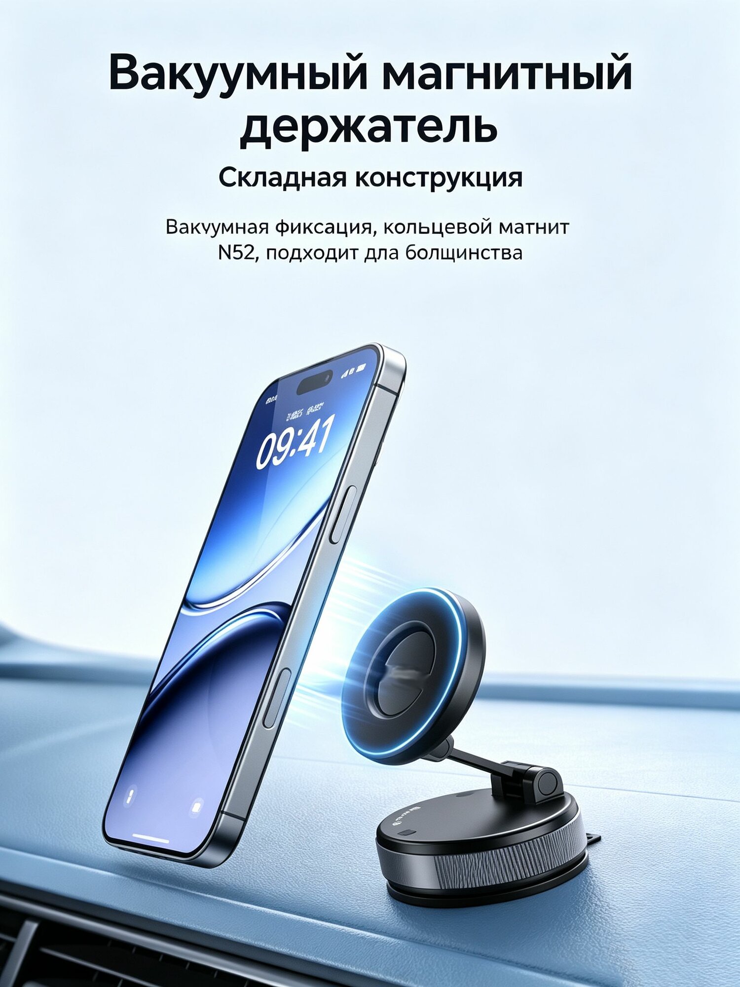Вакуумный магнитный держатель N52 складной для телефона в авто и дома без следов.