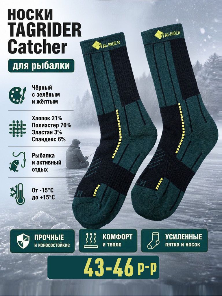 Носки Catcher