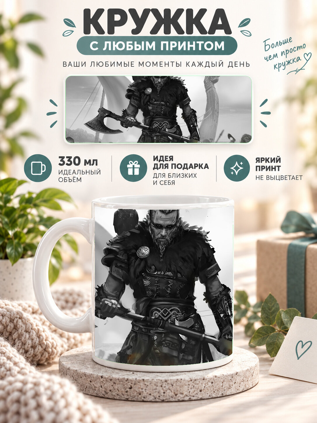 Кружка MoodRoom 330 мл, керамическая, глянцевая, белая с принтом Ragnar Lothbrok Assassins Creed Val, дизайн UG33017534
