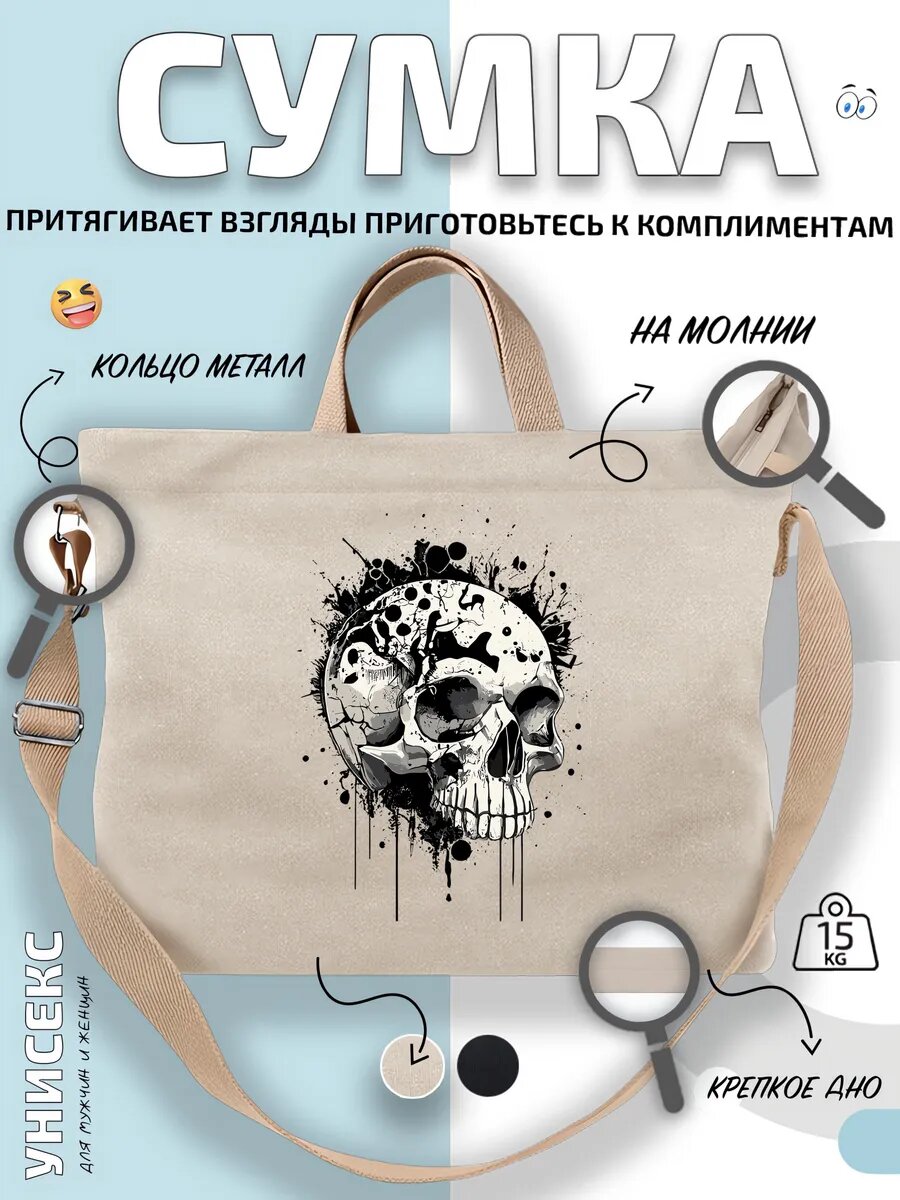 Сумка шоппер  Череп арт-дизайн готика
