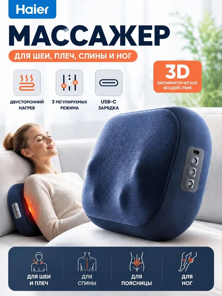 Массажная подушка Haier M6C, массажер для шеи и плеч, для спины, для дома и авто