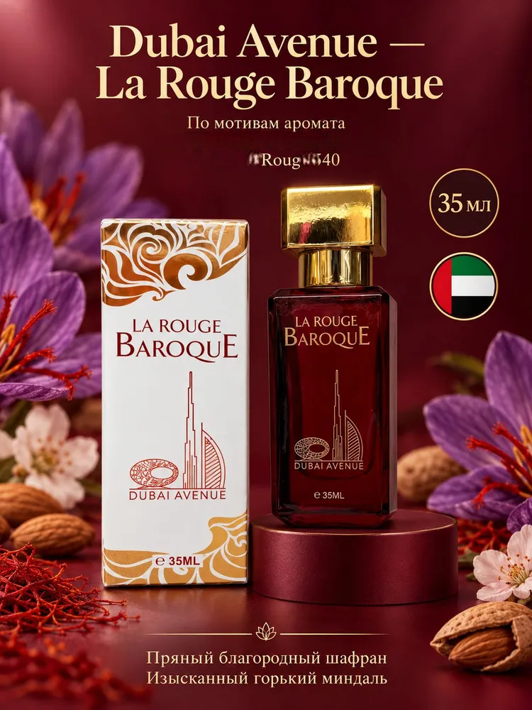 Духи арабские стойкие Dubai Avenue La Rouge Baroque, парфюм, 35 мл