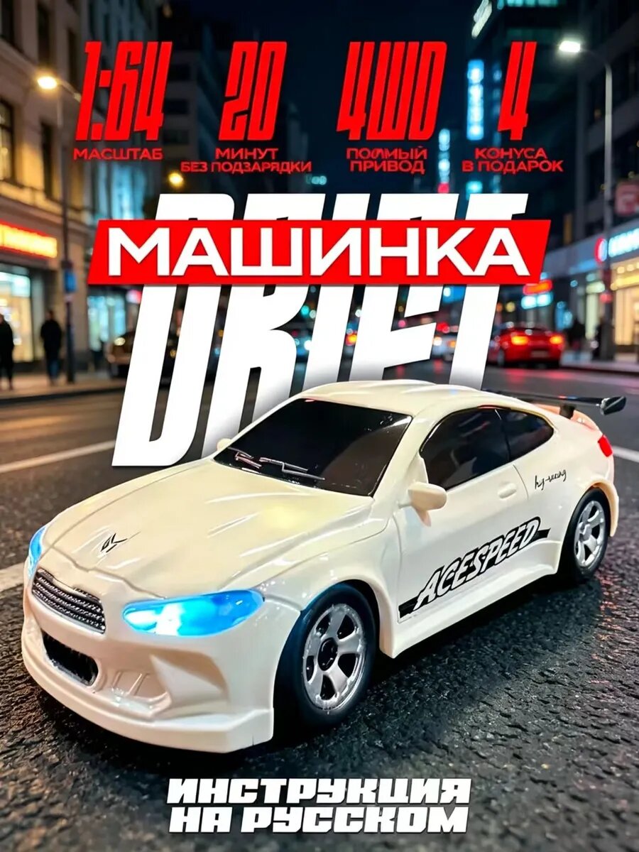 BMW машинка на пульте скоростная с подсветкой