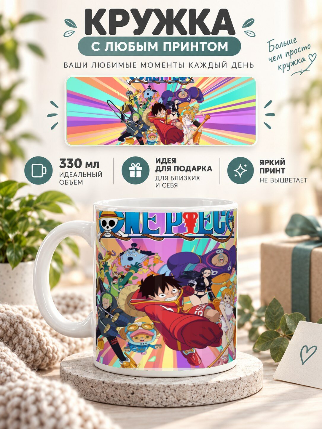 Кружка керамическая 330 мл с принтом One Piece Ван Пис