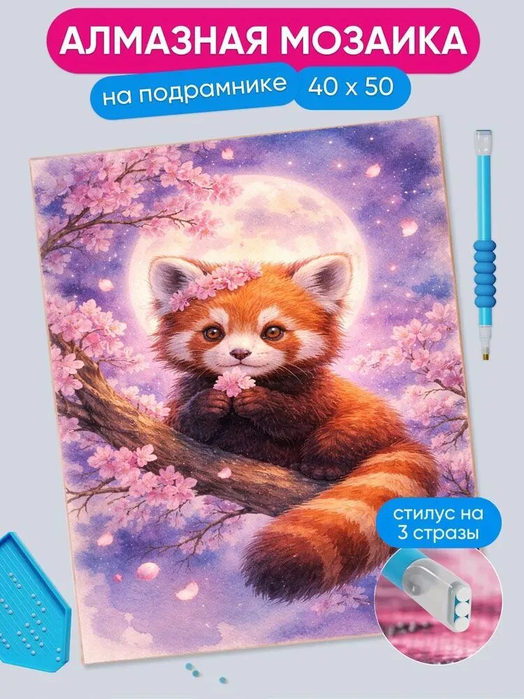 Алмазная Мозаика "Красная панда" 40х50 См Алмазная Вышивка / Картина Стразами Подарков / Украшения