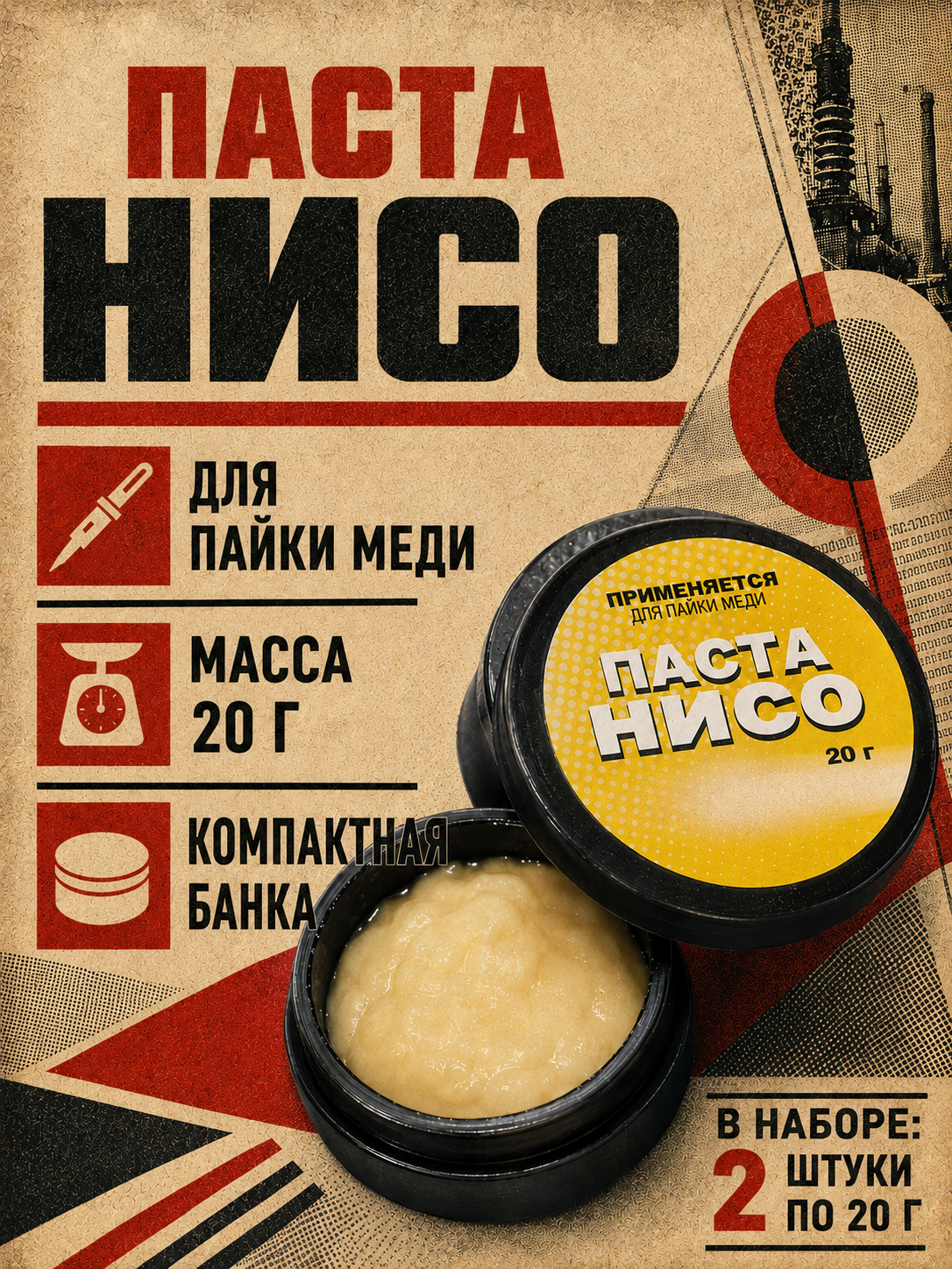 Флюс-паста нисо, 2 шт.