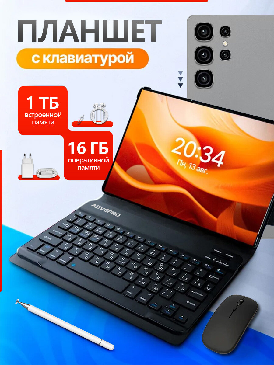 Планшет c клавиатурой и стилусом S26 MAX, Android 14,16GB/1024GB WiFi/2SIM/Bluetooth 11.6"