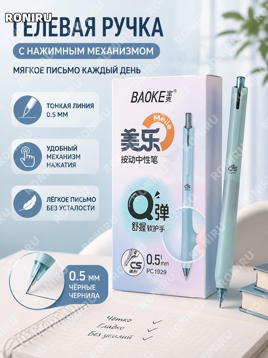 Гелевая ручка Baoke PC1929 0,5 мм черные чернила синяя оболочка пластиковая нажимная для учебы и офиса и дома!