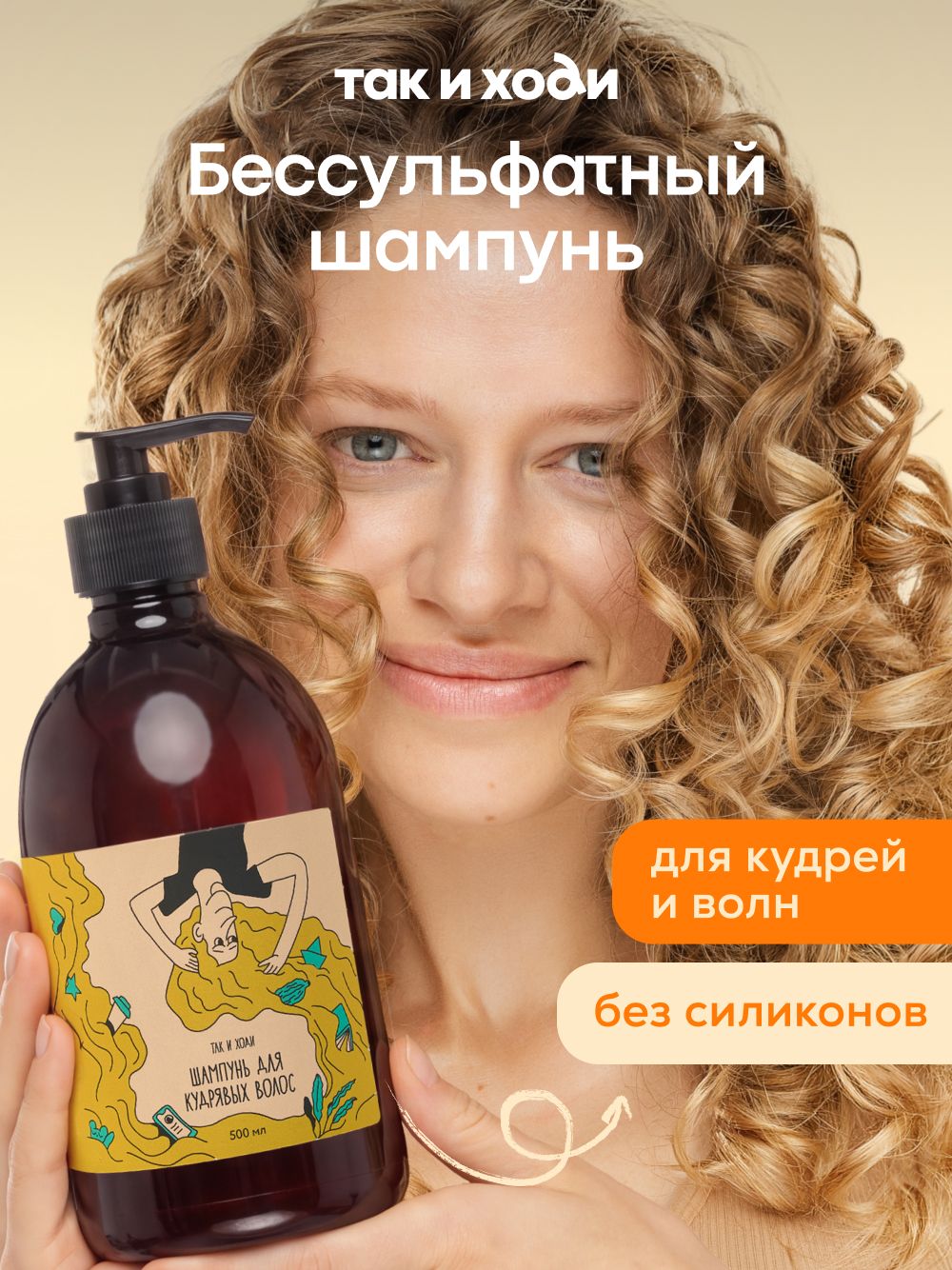 Так и ходи Шампунь для волос, 500 мл