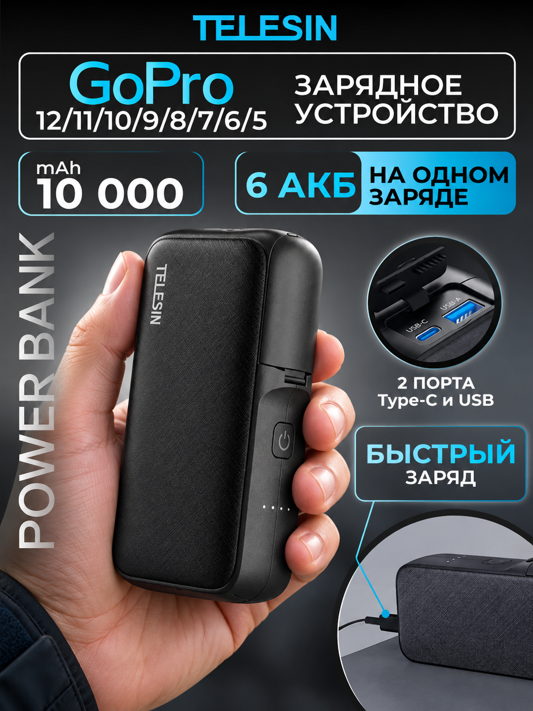 Повербанк 10000 mAh зарядное устройство на 2 АКБ GoPro 12/11/10/9