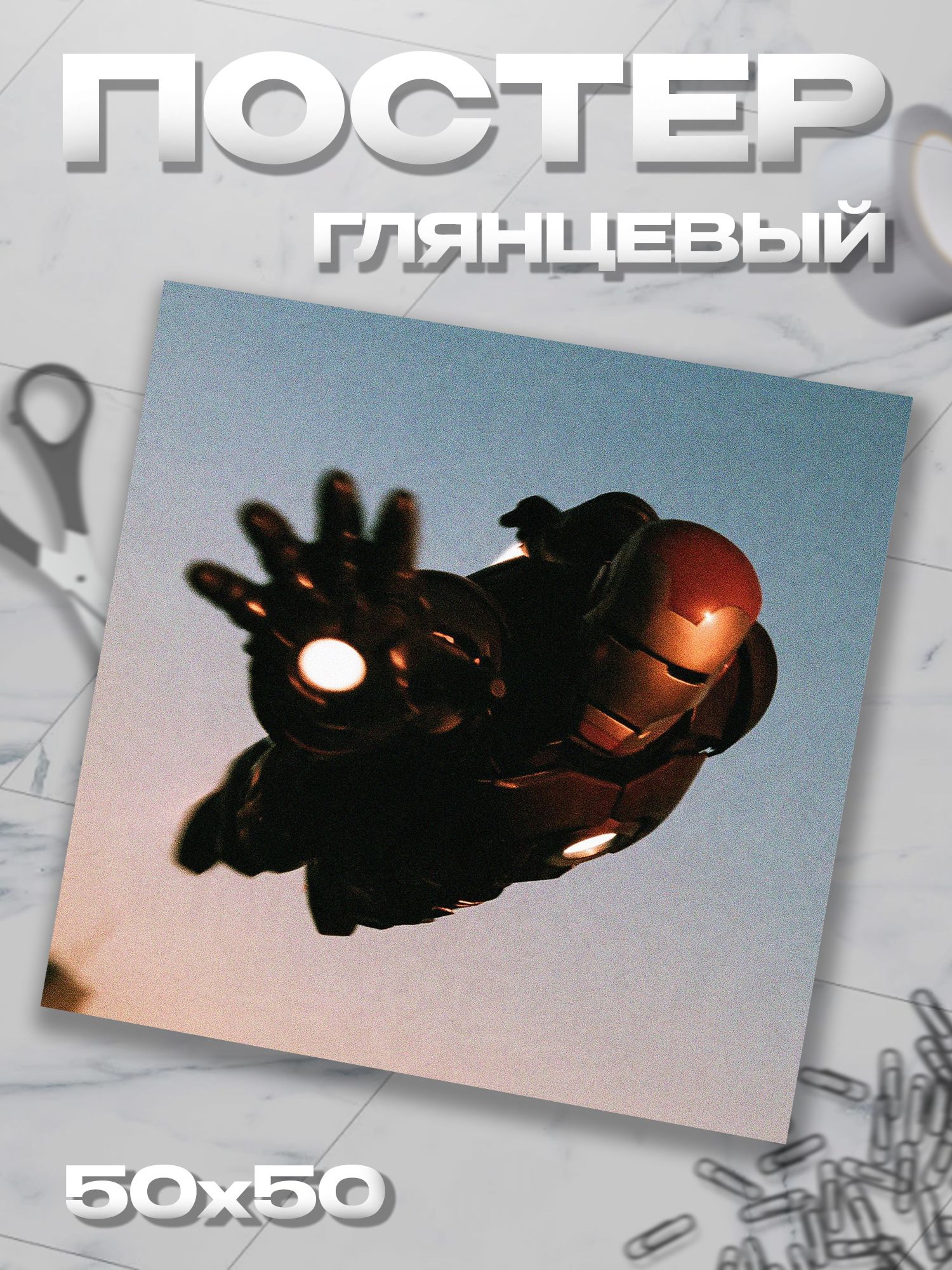 Плакат 50*50 Железный человек Тони Старк постер