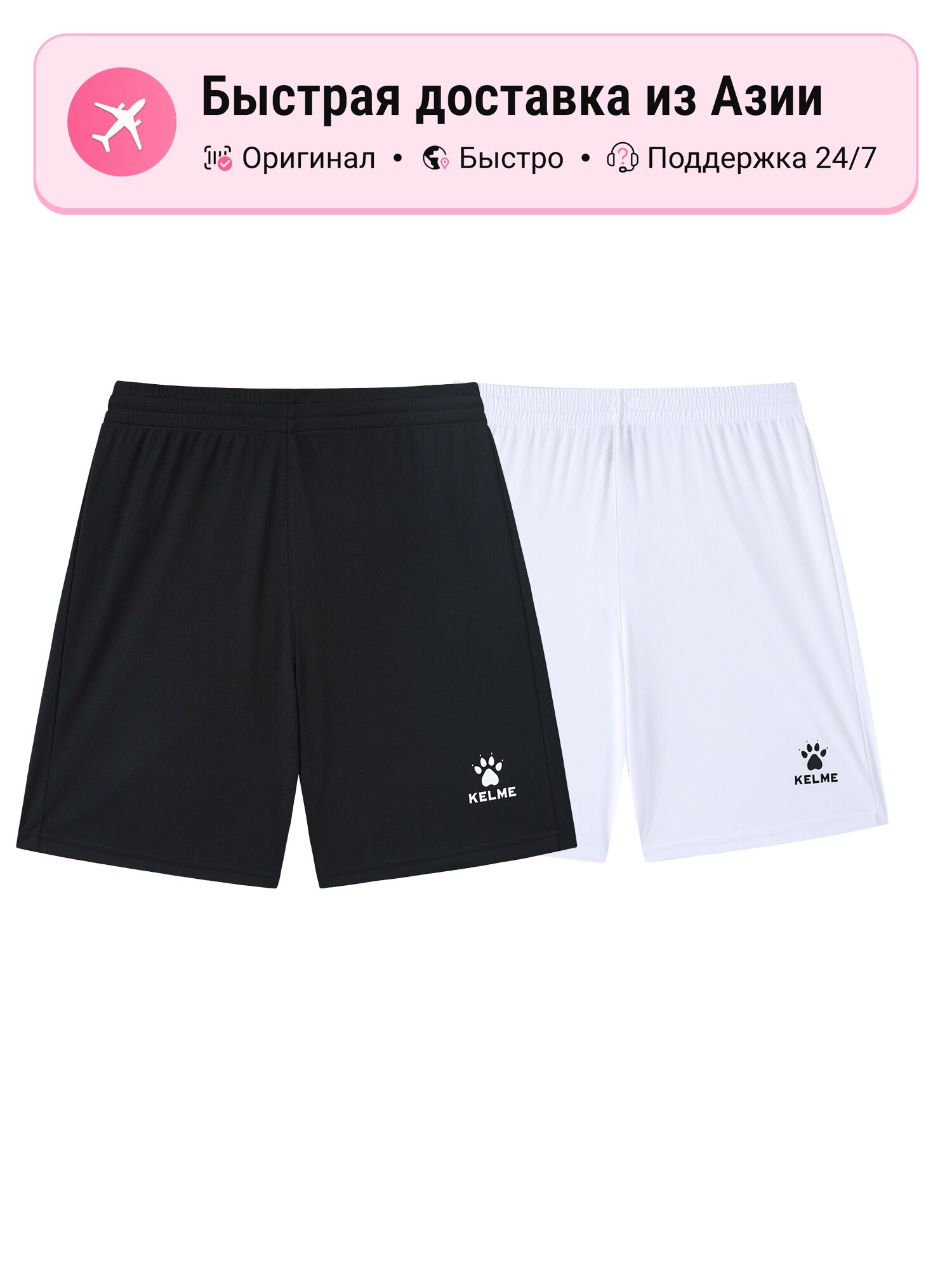 Шорты спортивные Kelme 5172839