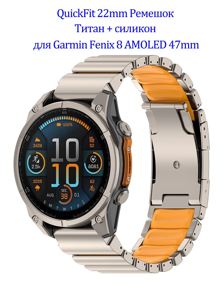 22мм титановый браслет с силиконовой вставкой для часов Garmin Fenix 8 AMOLED 47mm 7 Pro / quatix 8 / Forerunner 970 / Fenix E, QuickFit 22mm Ремешок