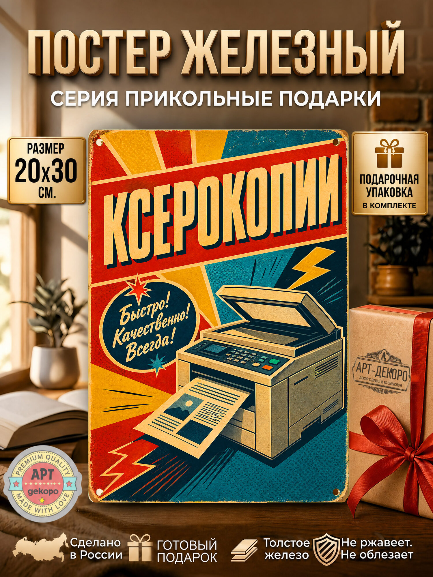 Ксерокопии - постер железный 20*30 см. шнур-подвес в комплекте