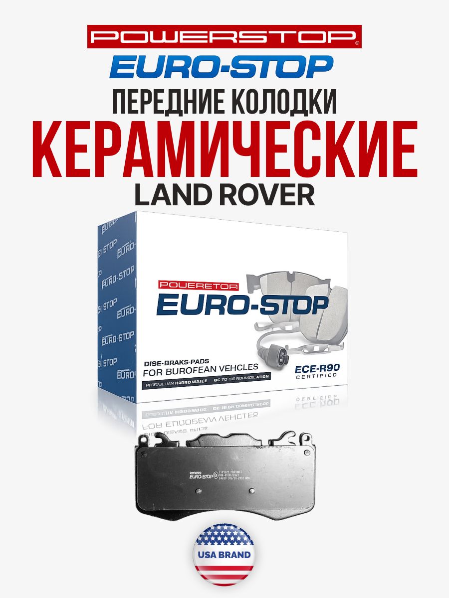 Передние керамические колодки PowerStop Euro-Stop Land Rover