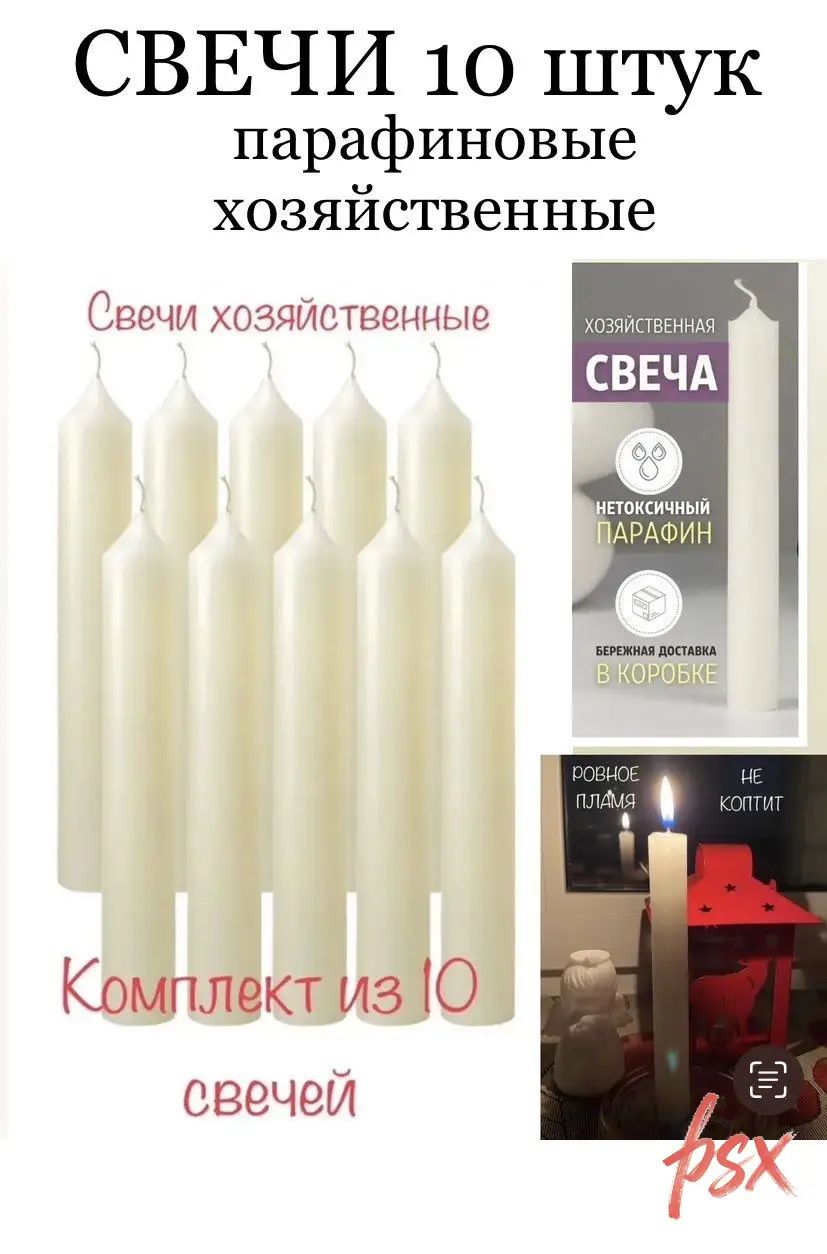 Свеча 16 см х 1.9 см 10 шт