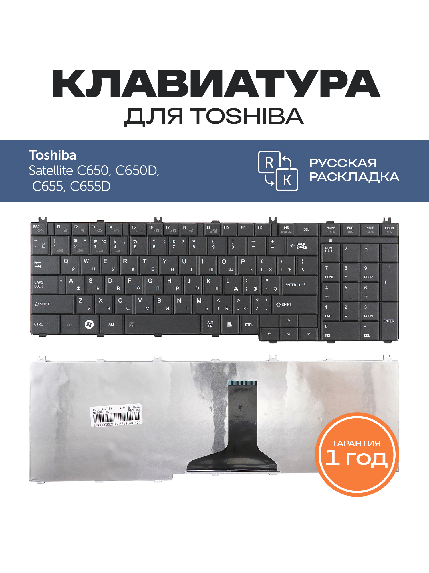 Клавиатура для ноутбука Toshiba С650, C660, L650 черная матовая