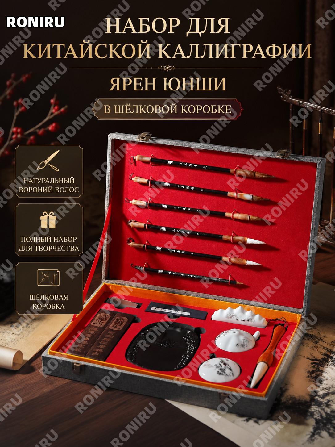Набор для каллиграфии Яжэнь Юньши парчовый вариант, кисть, тушь, бумага и тушечница, комплект для письма и обучения