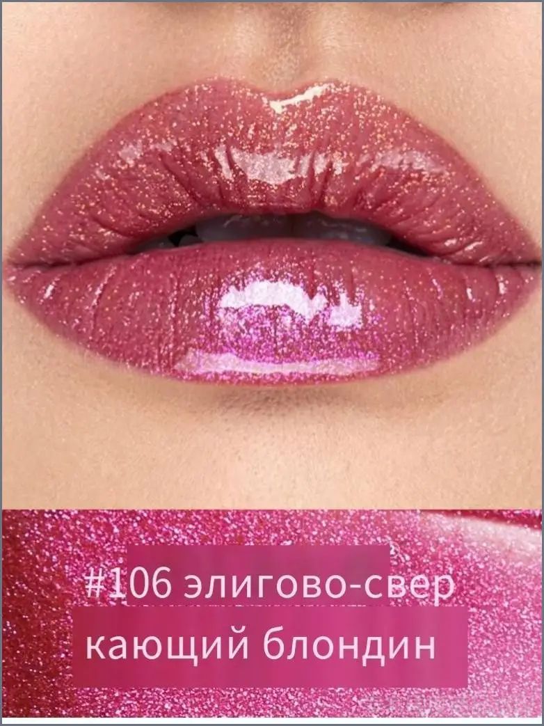 Kaleidos Зеркальная помада для губ