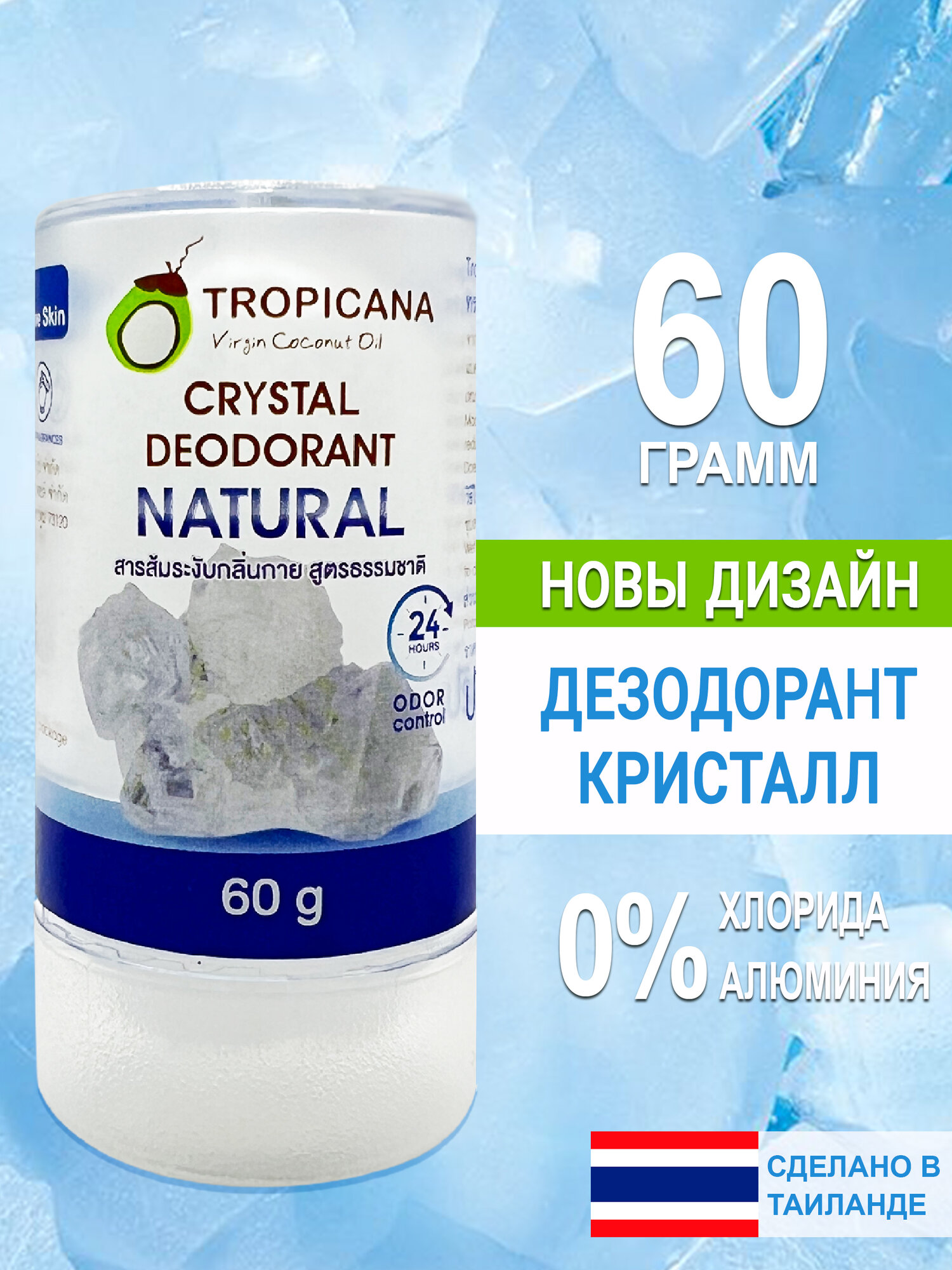 TROPICANA Минеральный дезодорант кристалл натуральный Тропикана 60 гр.