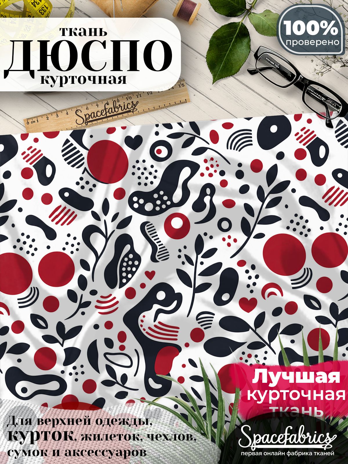 Плащевая ткань Дюспо 240T Milky WR PU, курточная, для шитья и творчества, 85 г/м2, отрез 147х100 см, с принтом Орнамент