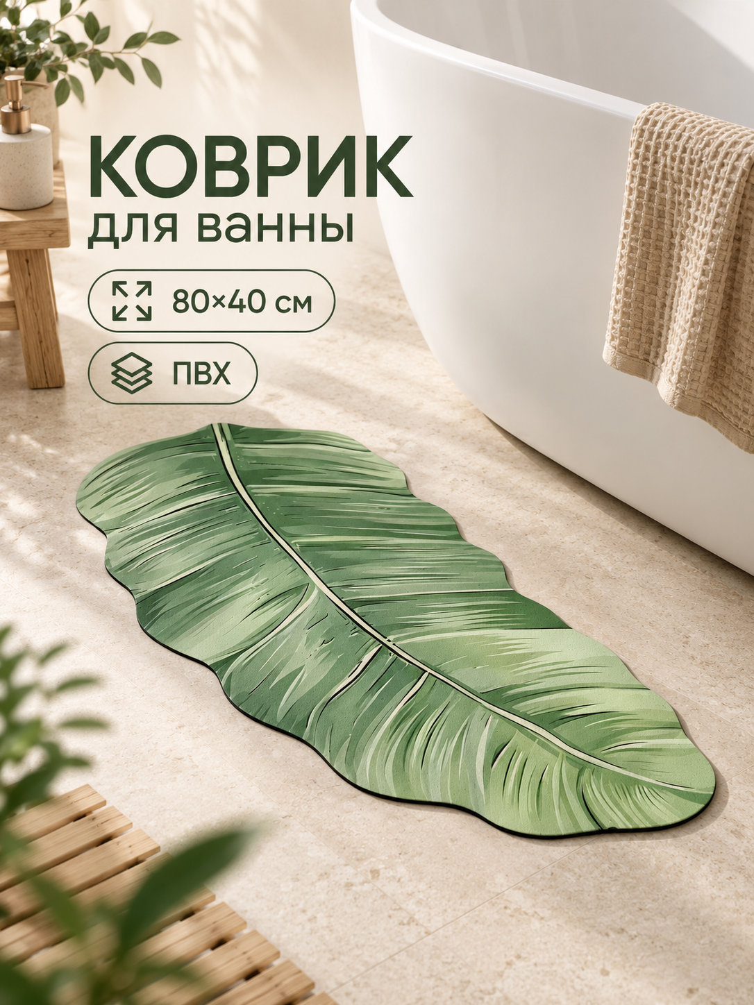 Коврик для ванной "Листочек", цвет зеленый, из пвх, без основы