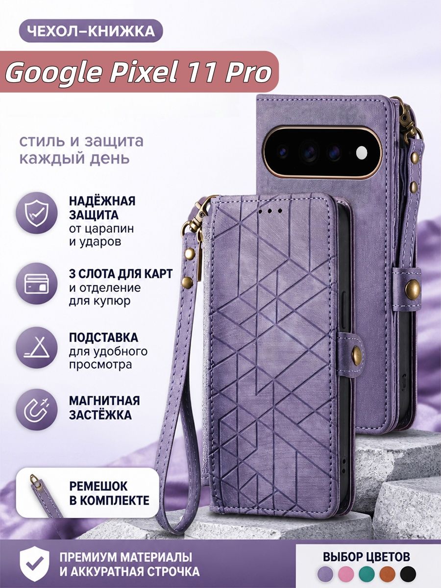 Чехол книжка на Google Pixel 11 Pro (Гугл Пиксель 11 Про) С визитницей из экокожи, модный, против падения, подарочный, элитный, Кожаный(черный)