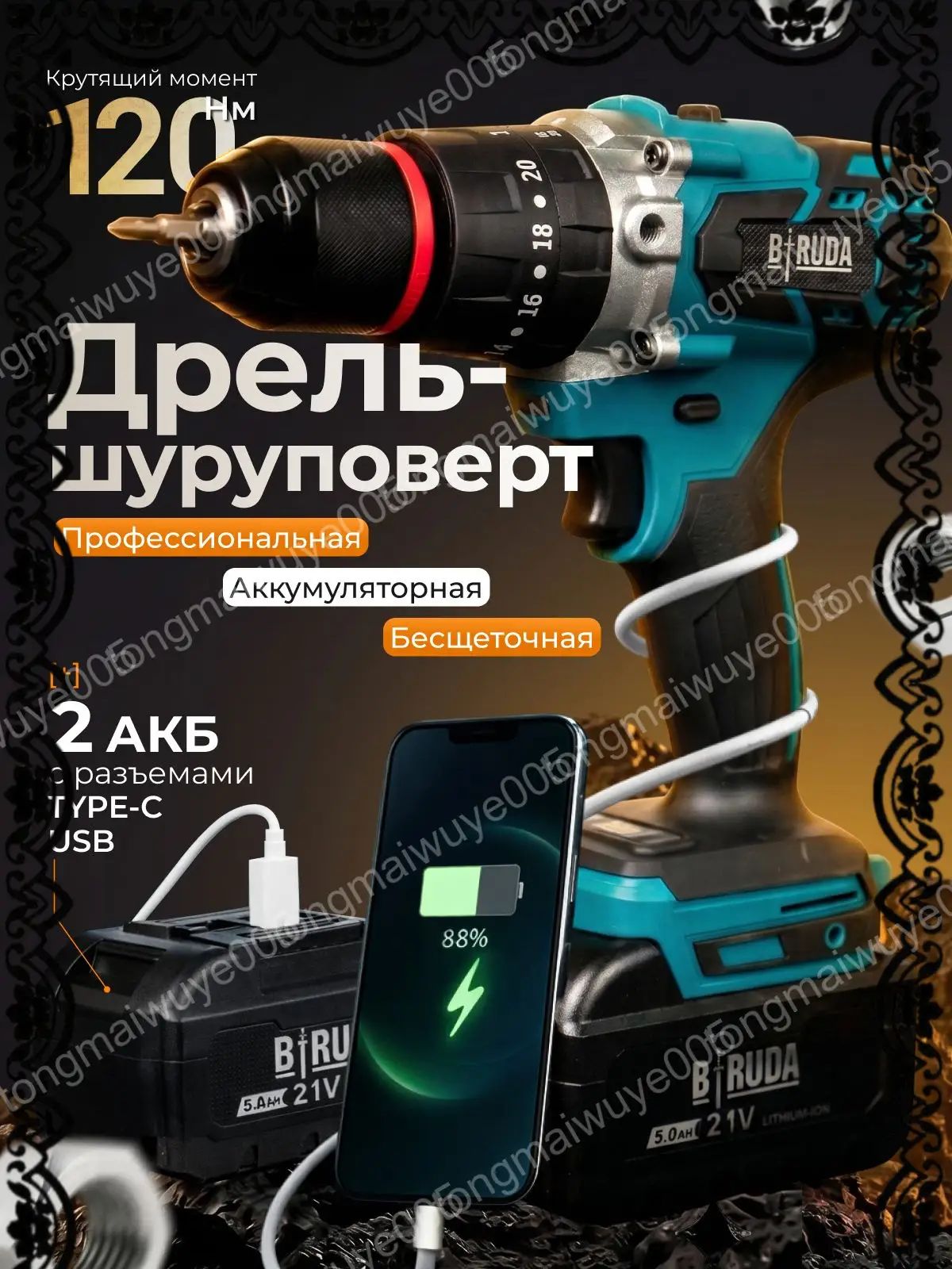 Дрель-шуруповерт, 21 В, 120 Нм, 2 АКБ, Строительство и ремонт → Инструменты → Электроинструменты → Шуруповерты