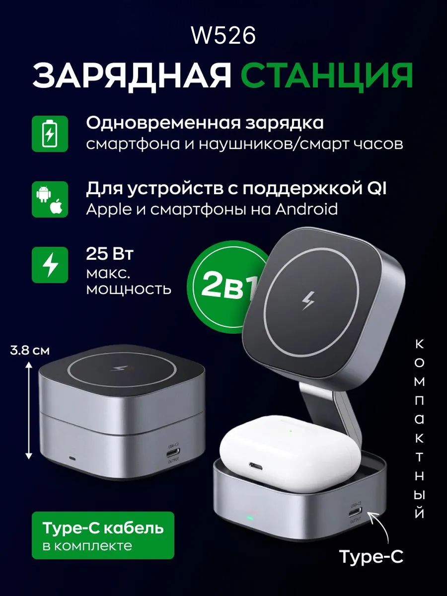 Беспроводное зарядное устройство MagSafe для смартфонов и наушников W526, 25В. Зарядная станция для Apple и Android