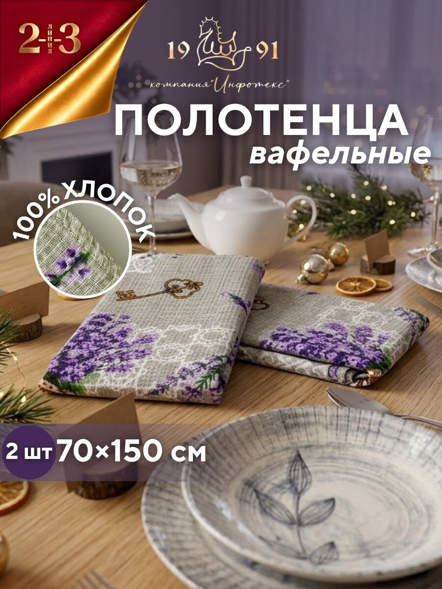 Комплект полотенец 70х150 вафельное полотно 100% хлопок, 2 шт БельВита