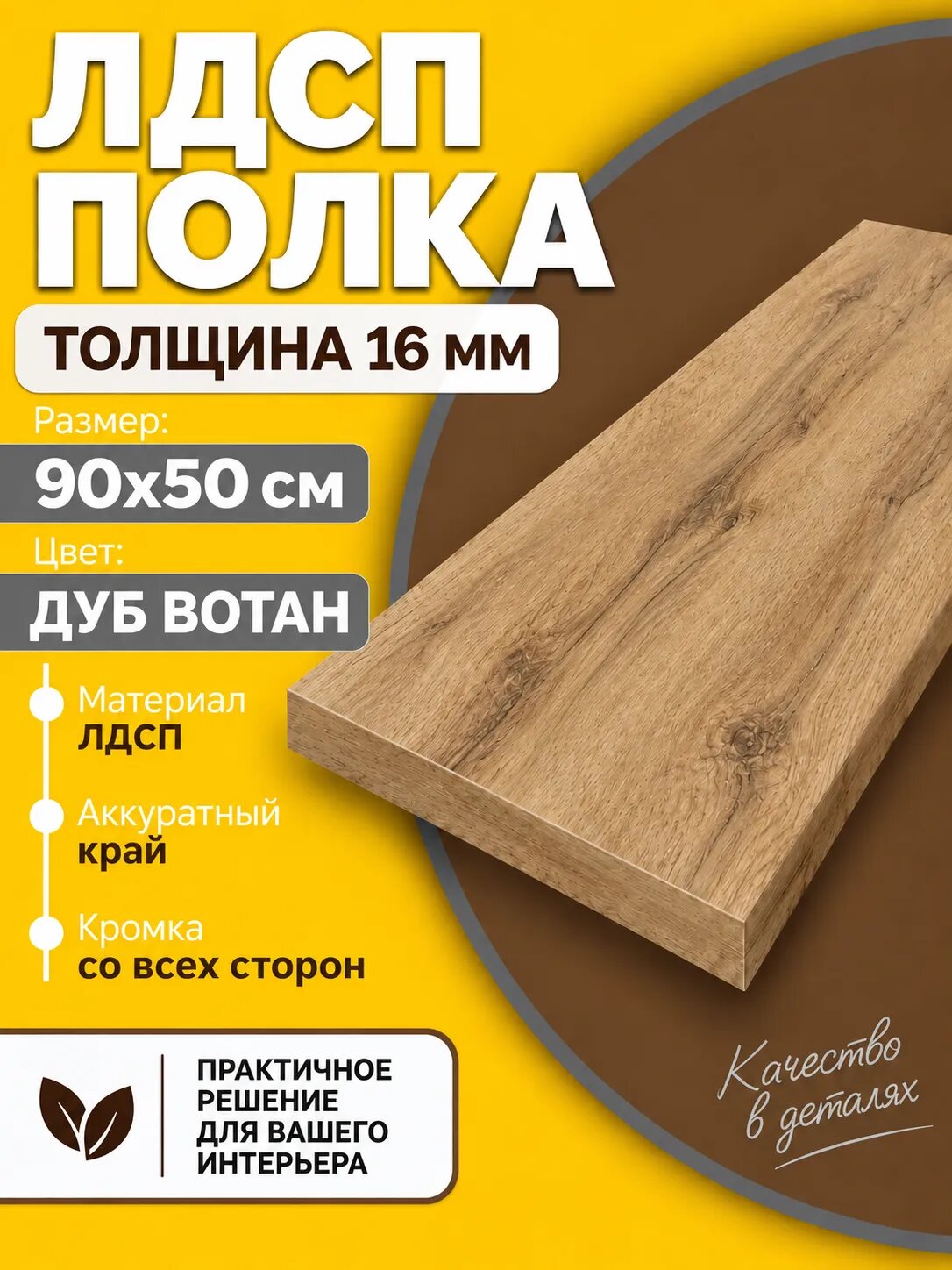 Полка Дуб Вотан 50х90 см