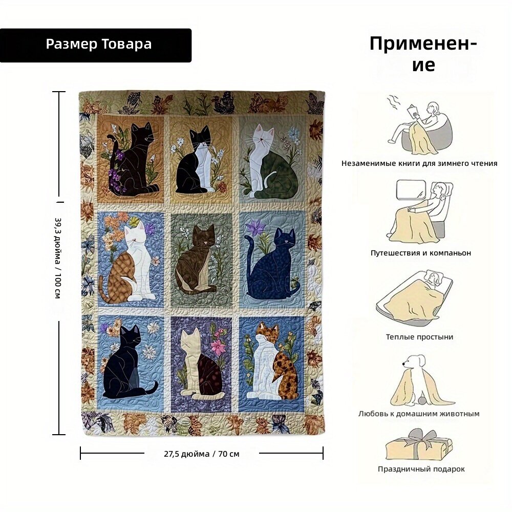 Плюшевый плед с винтажным цветочным принтом и изображением кошки, мягкое декоративное покрывало для дивана, кровати и офиса, размер 70х100 см, 1 шт.