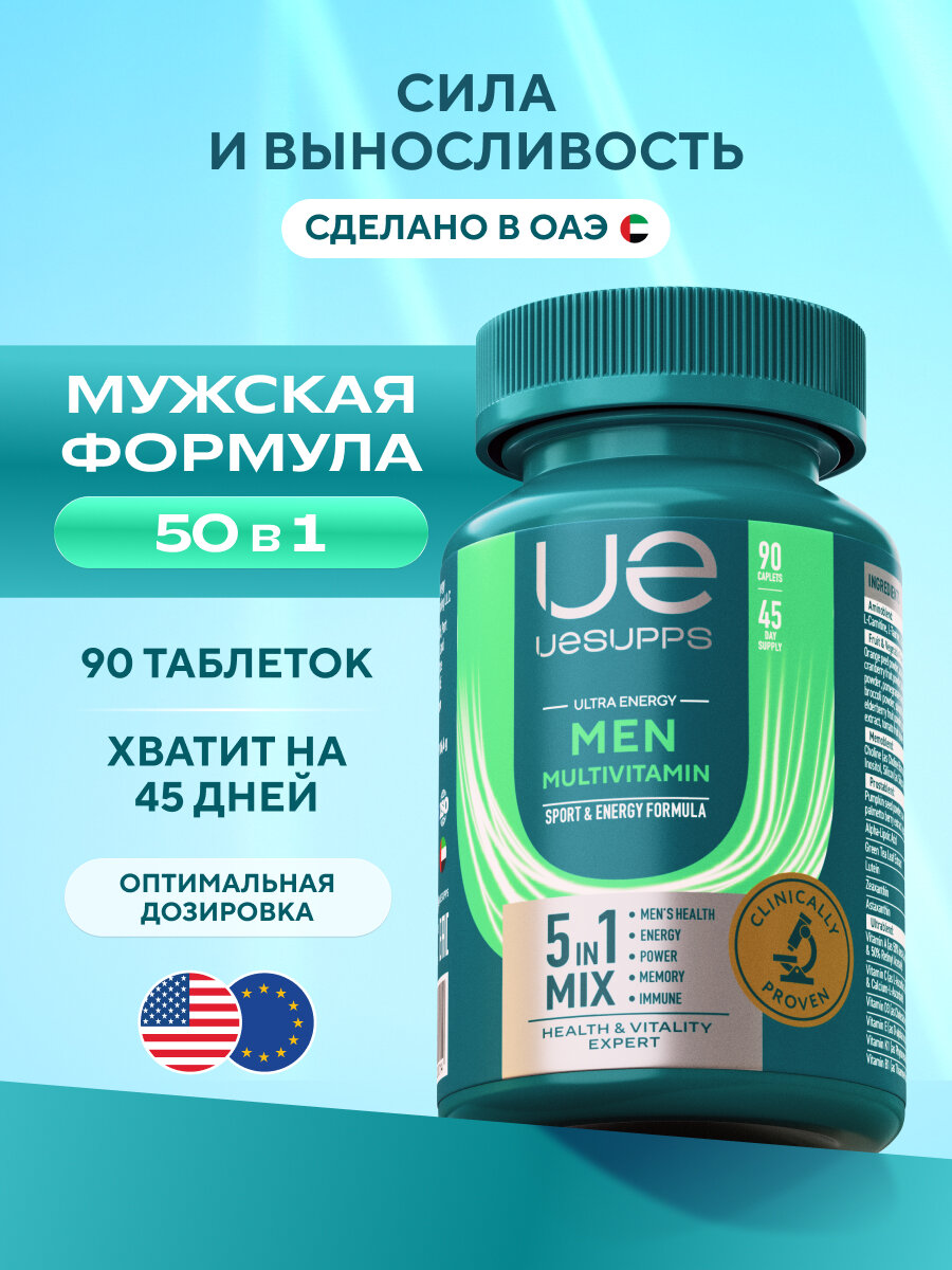 Витамины для мужчин комплекс 90 шт UESUPPS Ultra Energy халяль спортивные