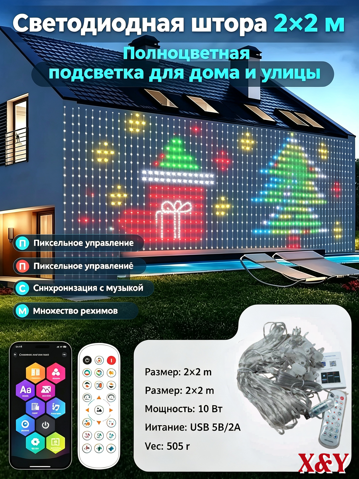 Гирлянда-штора LED RGB с управлением через приложение, USB питание, IP44, программируемая, декоративная подсветка для дома и праздников,
