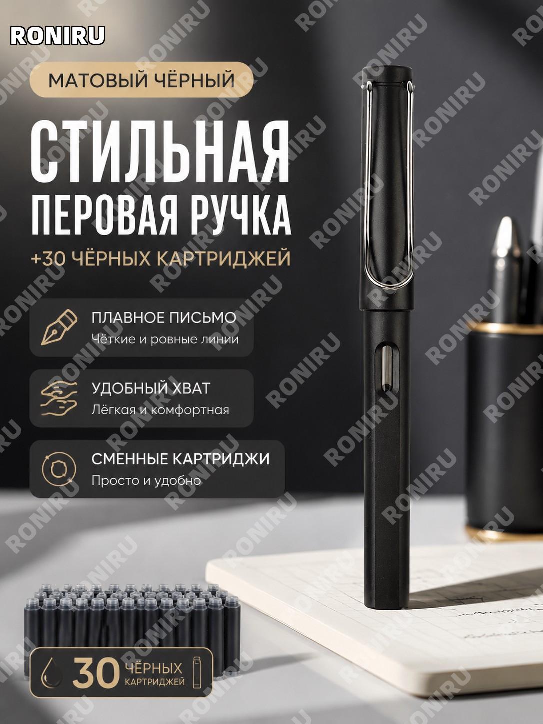 Перьевая ручка для школьников, матовый черный корпус, набор с 30 черными сменными картриджами для письма и учебы