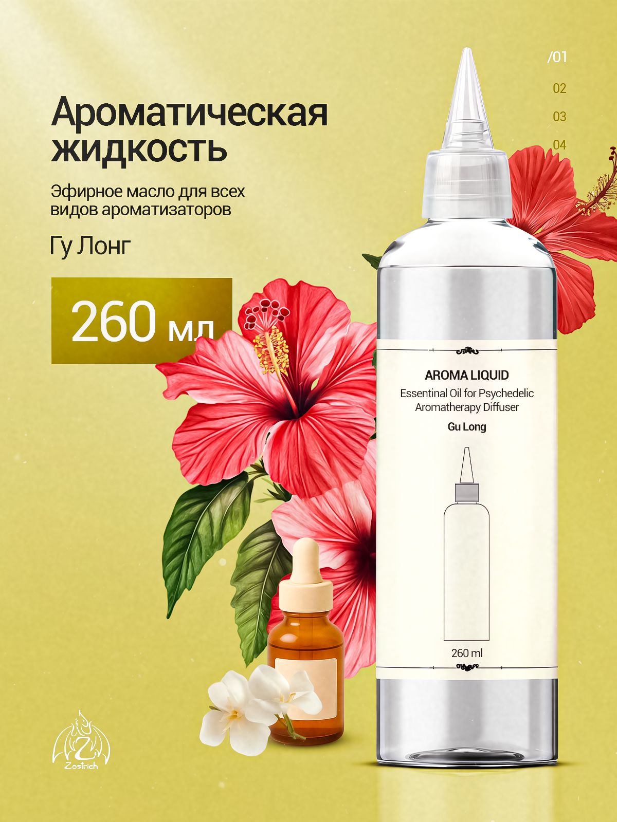 Эфирное масло для диффузора , заправка ароматизатора