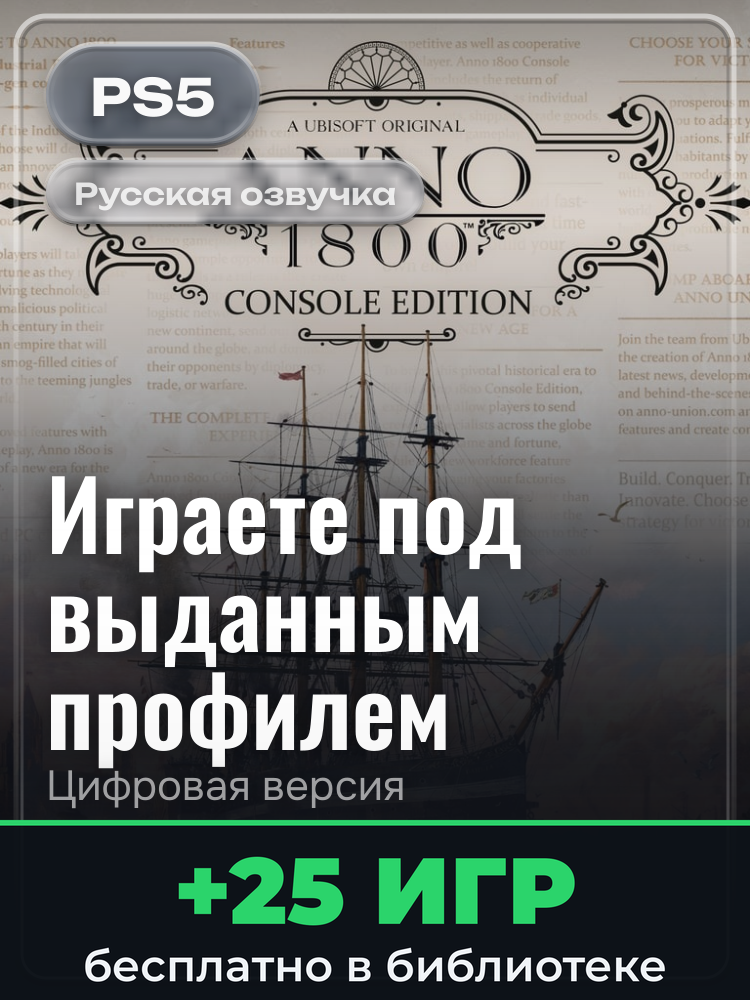 Anno 1800™ Console Edition - Deluxe для PlayStation 5: цифровая версия PSN, игра с выданного профиля