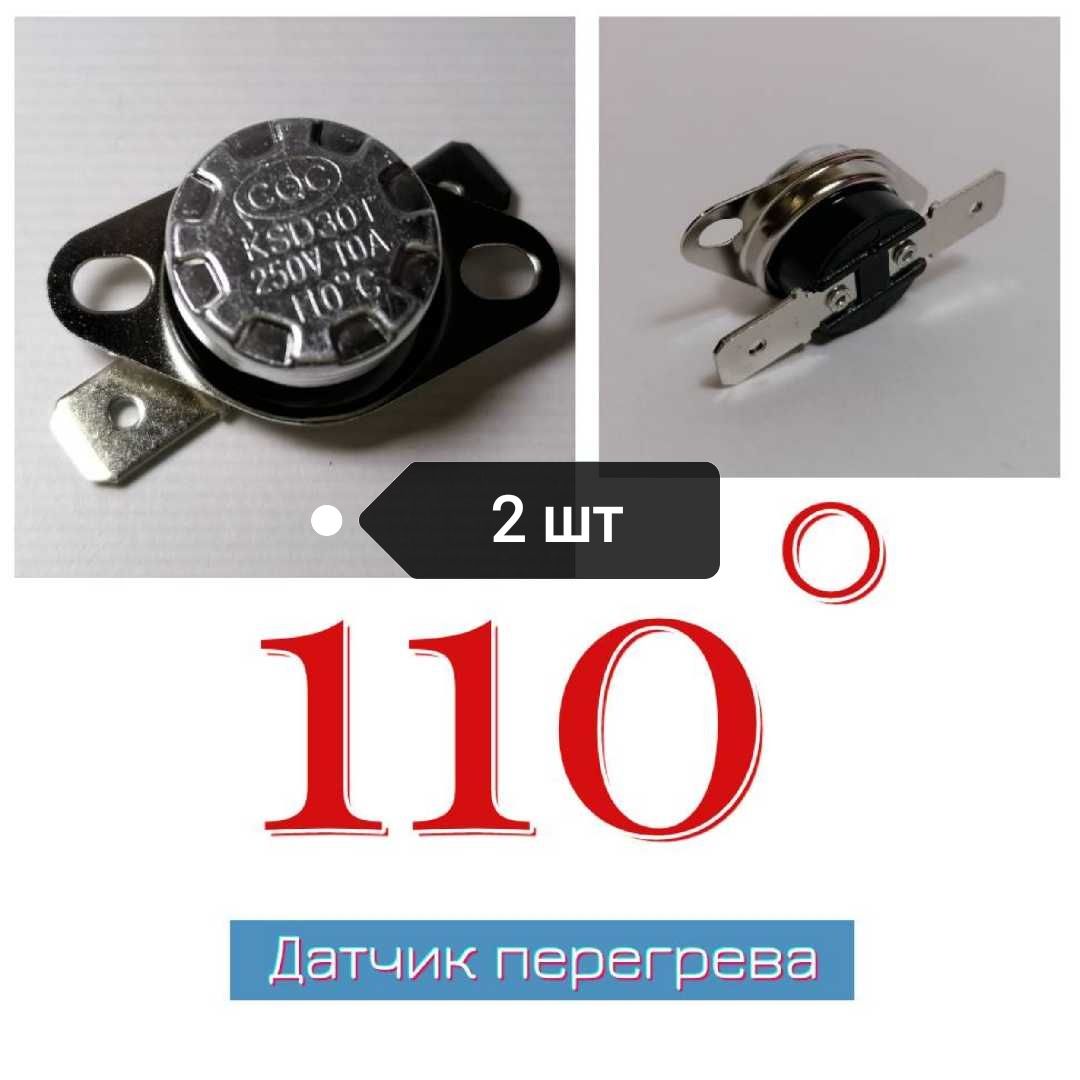 Термореле датчик тяги KSD301 301- 110 C для котла и газовой колонки, запчасть или аксессуар для водонагревателя, для