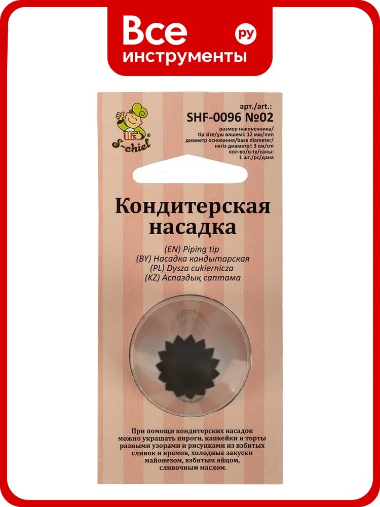 Кондитерская насадка S-Chief № 2 французская звезда диаметр основания 30 мм металл 1 шт 590379