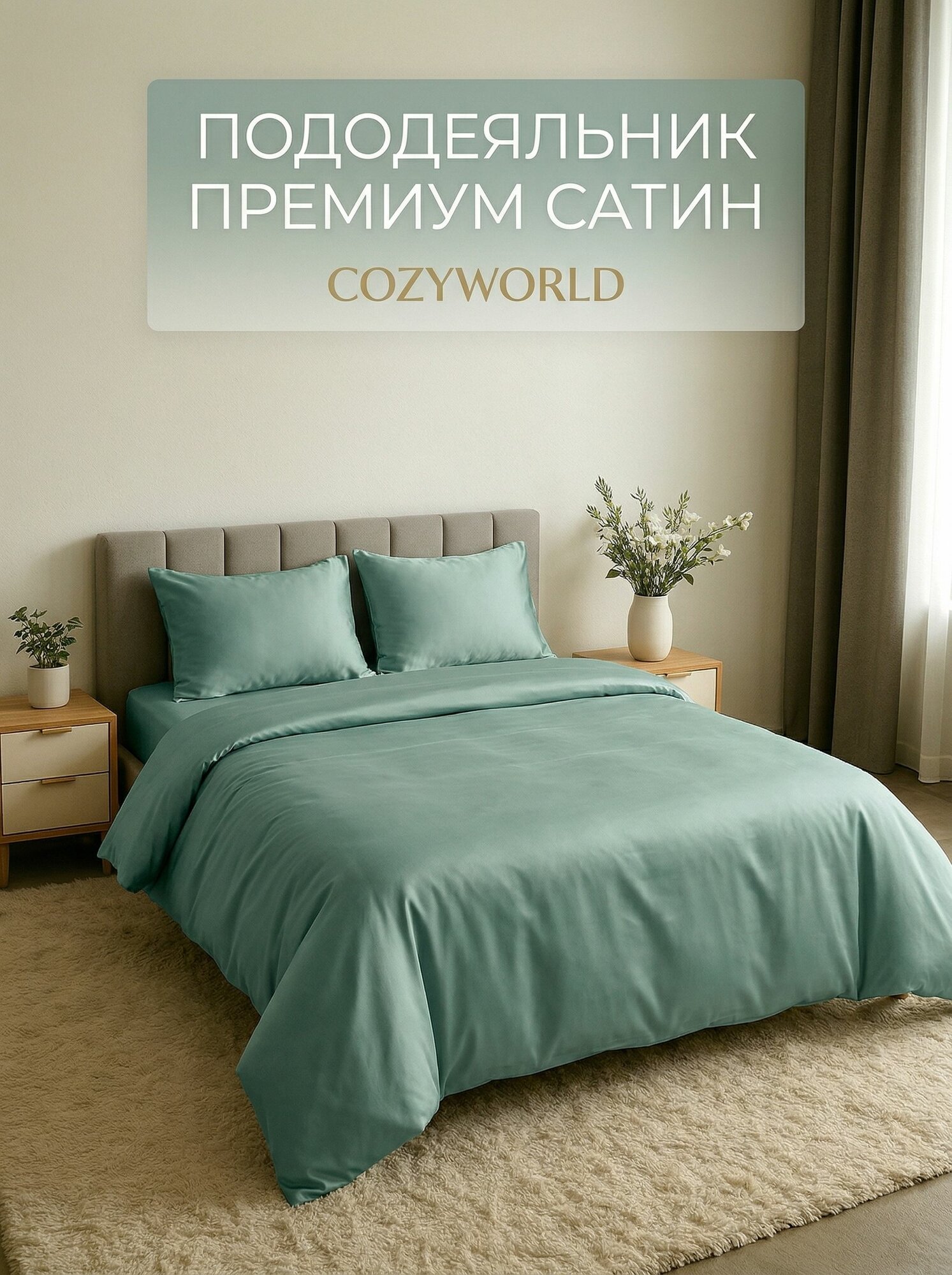 Пододеяльник Сатин, Хлопок, 140х180, зеленый
