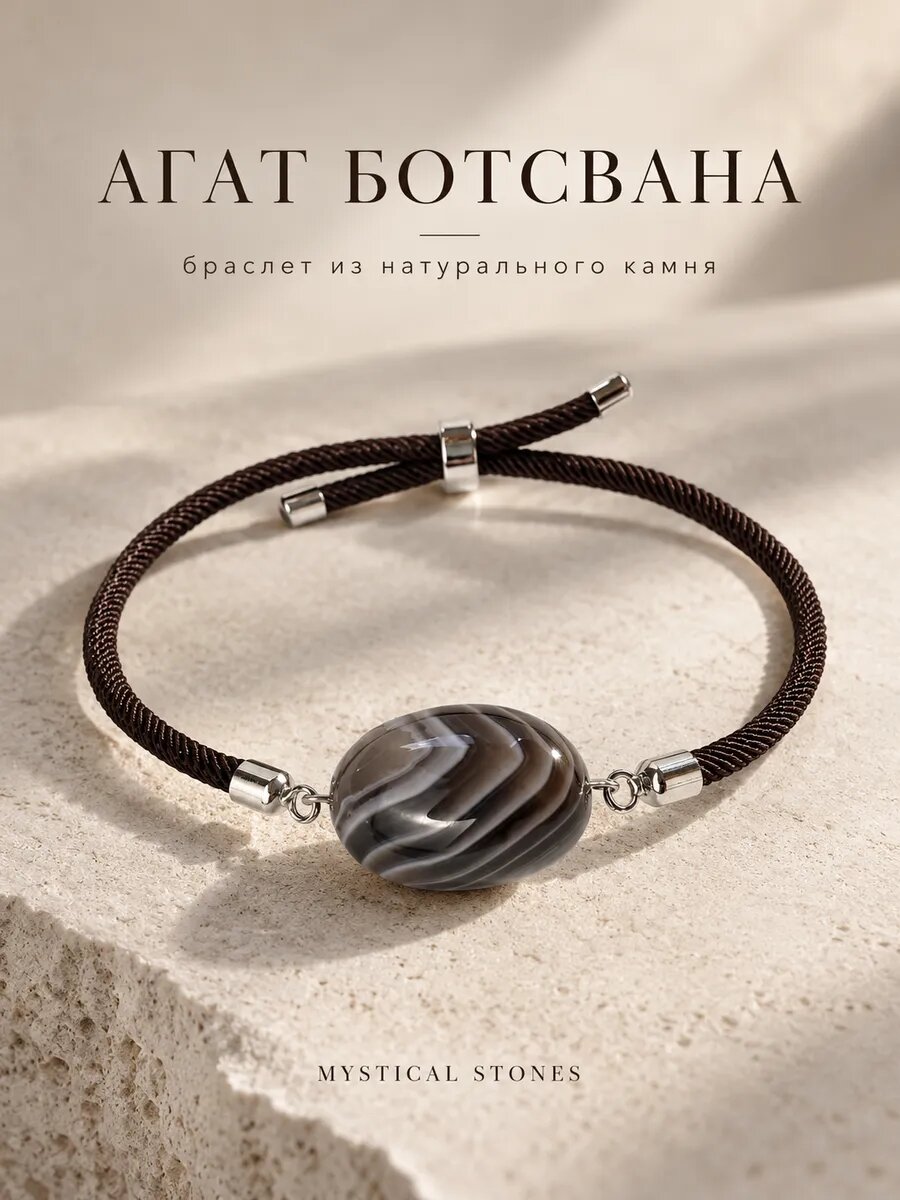 Браслет MYSTICAL STONES, агат